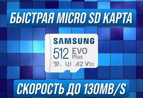 Samsung EVO Plus 512GB SD-Карта Надёжная