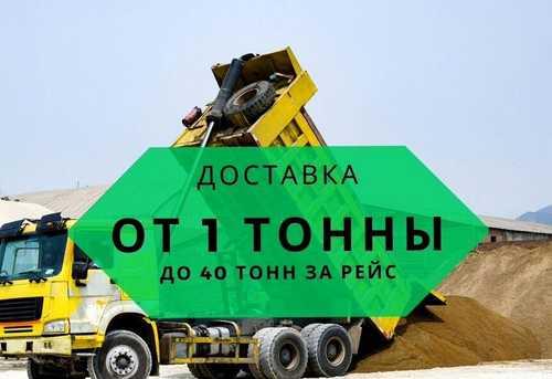 Песок фр для брусчатки М950 ЗИЛ, Камаз, Тонар