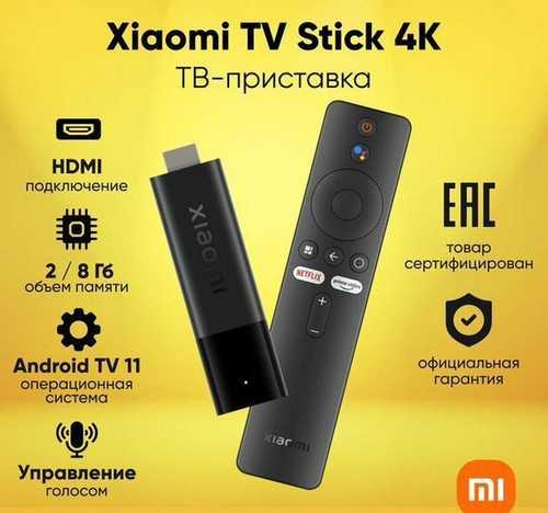 Xiaomi Mi TV stick 4k, новые