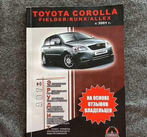 Руководство по эксплуатации toyota corolla