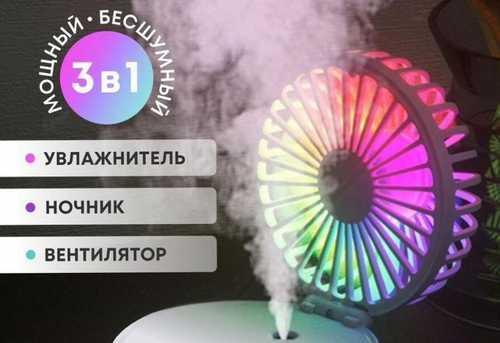 Вентилятор Мини С Увлажнителем (Арт.12632)