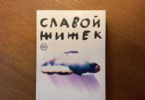 Книги разные (История, Жижек, Дарвин, Гомперц)