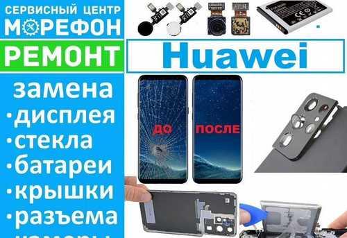 Ремонт Huawei P30 дисплей/акб/крышка