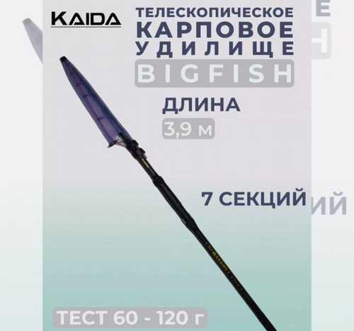 Удилище Kaida Big Fish 3.9 м тест от 60 до 120 гр