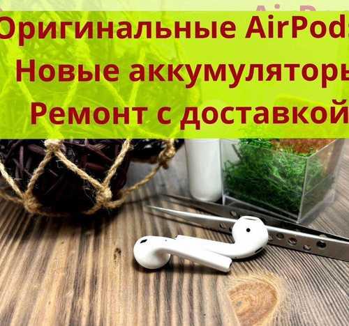 Airpods 1,2 наушники с новыми аккумами