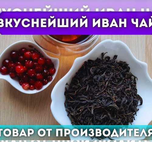 Иван-чай крупный лист натуральный