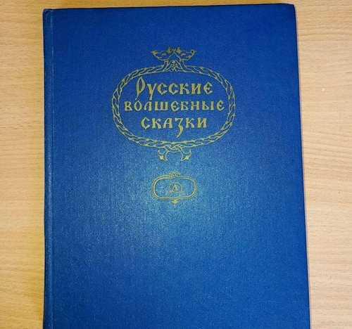 Русские Волшебные Сказки 1986 Булатов Кочергин