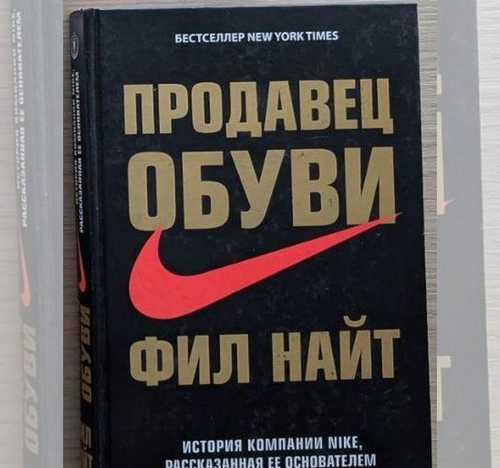 Фил Найт Продавец обуви. История компании Nike, ра