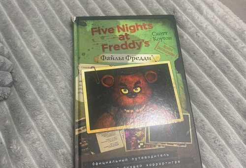 Книга fnaf