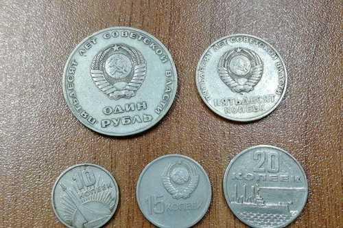 Набор монет 4 шт / 10,15,20,50 копеек и 1 рубль
