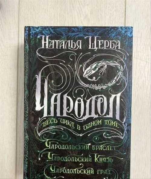 Книга «чародол»