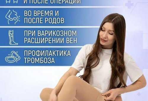 Компрессионные чулки 2 класс medi
