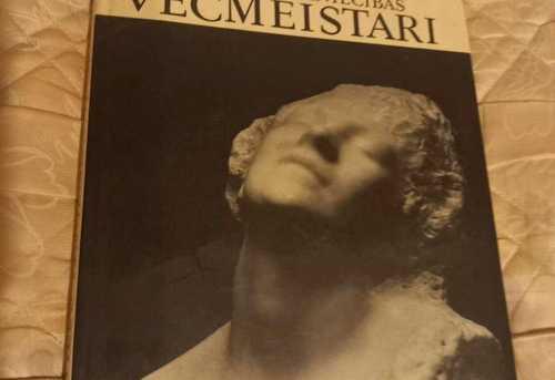 Latviesu telniecibas vecmeistari книга
