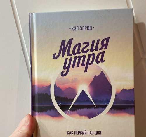 Книга Магия утра