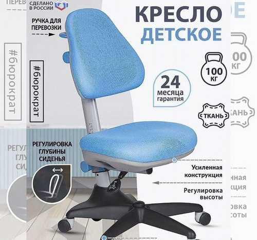 Кресло детское KD-2 светло-голубой TW-55