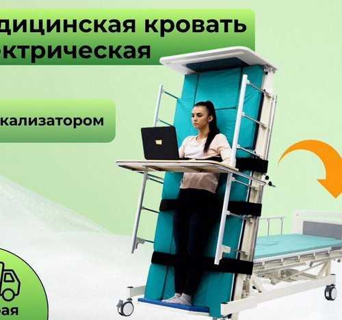 Кровать медицинская