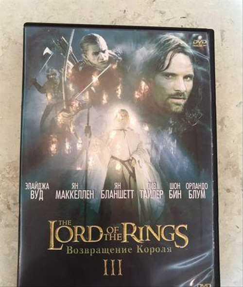 DVD «The Lord of the Rings. Возвращение Короля»