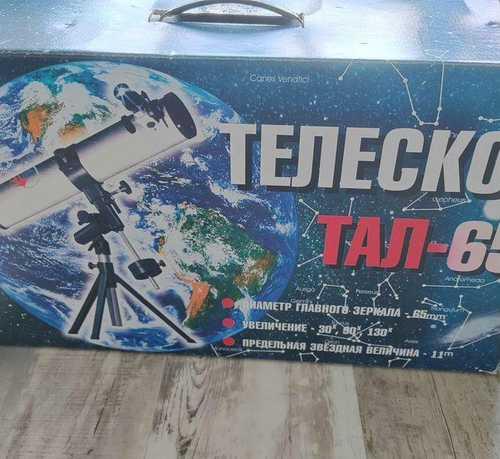 Телескоп тал-65