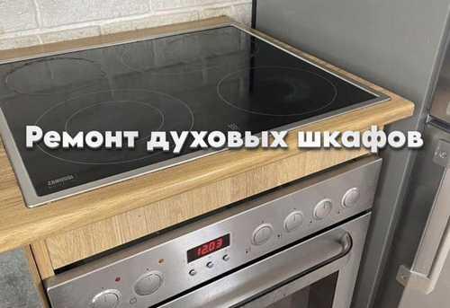 Духовой шкаф. Ремонт