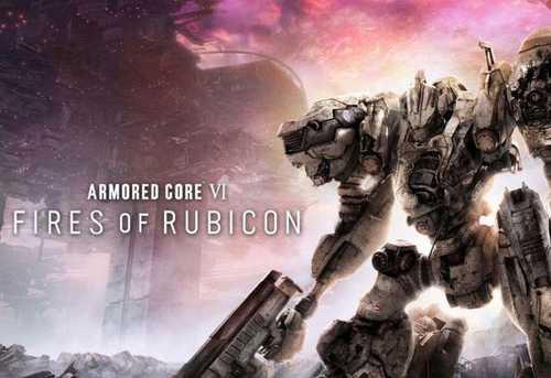 Armored Core 6 Fires of Rubicon на PS4 и PS5