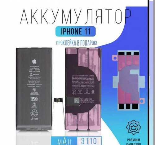 Аккумулятор на iPhone 11 оригинал