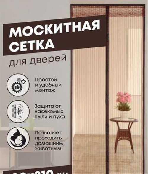  сетка для двери, на магнитах для дачи | Festima.Ru .