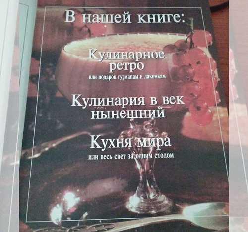 Книга Кулинария для всех