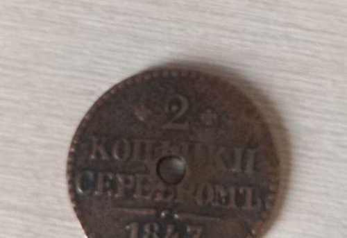 Монета 2 копейки 1847