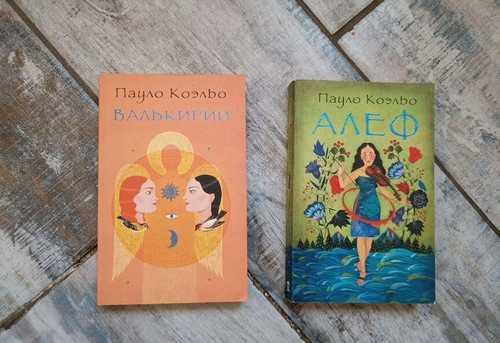 Подборка из двух книг Коэльо