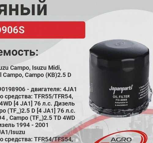 Масляный фильтр (туман) FO906S
