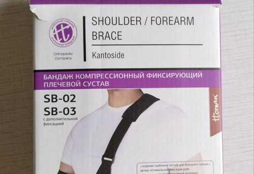 Бандаж/ортез для плечевого/локтевого сустава