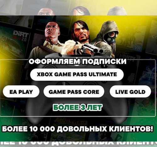 Xbox Game Pass Ultimate без проблем