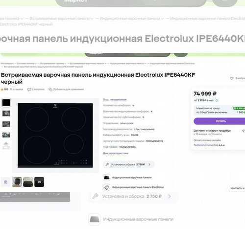 Мощная индукционная варка electrolux IPE6440KF