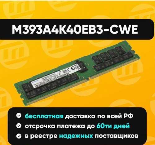 Оперативная память 2 Samsung DDR4 32GB, M393A4K40EB3-CWE