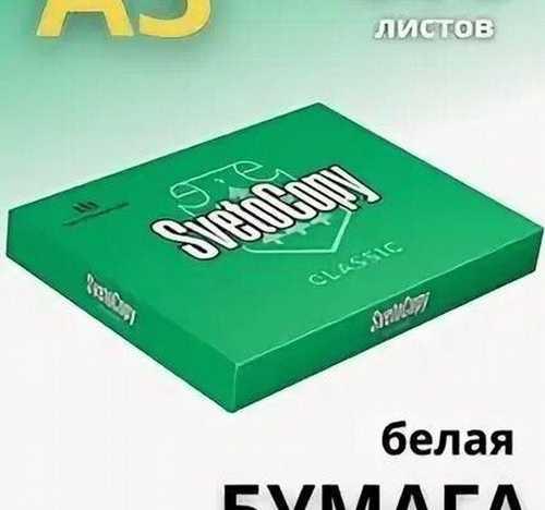 Бумага А3 Svetocopy в наличии