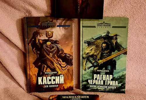 Коллекция Warhammer 40000