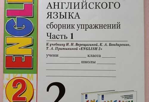 Грамматика английского языка 2 класс, Барашкова