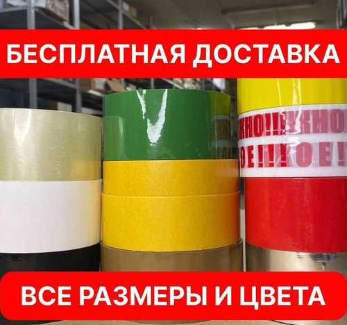 Скотч прозрачный 66м на 48мм