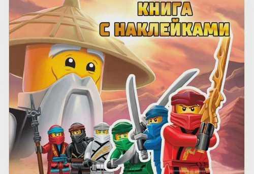 Книга SSP-6701 с наклейками lego ninjago - книга С