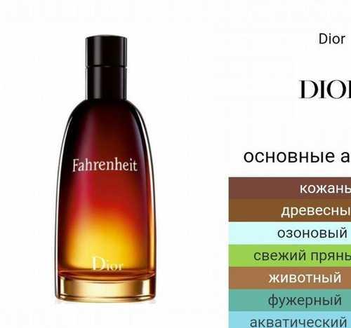 Dior Fahrenheit EDT распив