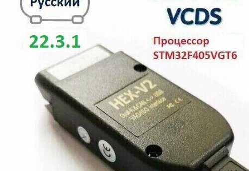 Vcds HEX-V2 на ARM процессоре stm32f405vgt6