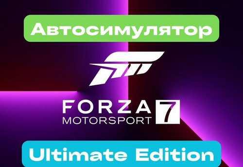 Ключи Forza лицензии Motorsport 7 Ultimate Edition