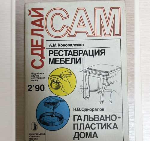 Сделай сам № 2 - 1990