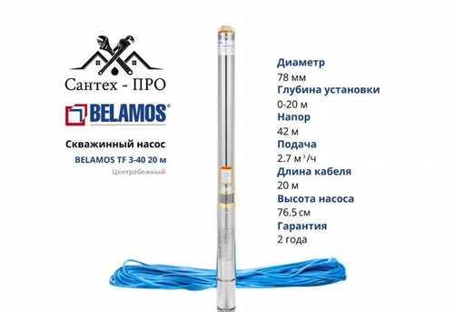 Скважинный насос Belamos TF 3 40 (кабель 20м)