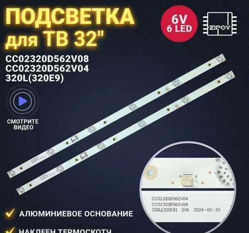 Новая LED подсветка foye-562-320-1B6C-12*1.0