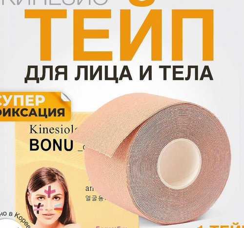 Кинезио тейп