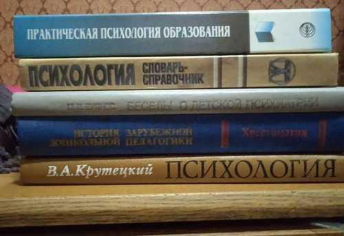 Книги по психологии, психиатрии