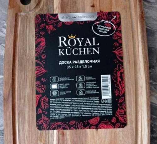 Доска кухонная разделочная royal kuchen роял кухен
