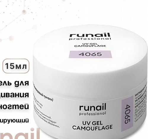 RuNail Камуфлирующий гель 15г №4065