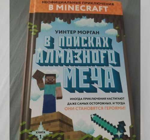 Книжка minecraft